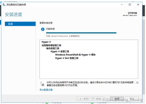 2023国开电大《网操作系统管理》形考实验一 配置 Hyper V服务实训 Csdn博客