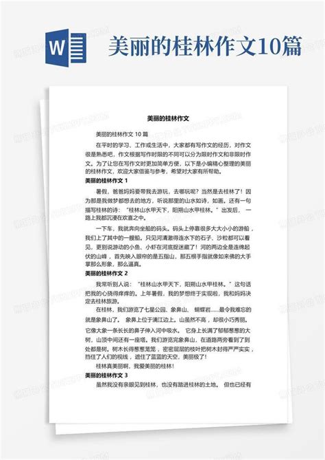 美丽的桂林作文10篇Word模板下载 编号qkzxpzwj 熊猫办公