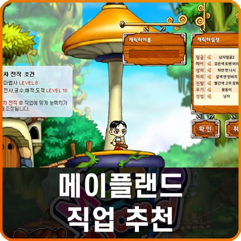 메이플랜드 직업 추천 및 종류 네이버 블로그