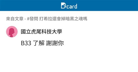 發問 打希拉還會掉暗黑之魂嗎 B34 留言 Dcard