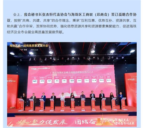 海珠区统一战线高质量发展大会召开我会受邀参加并签署战略合作协议 广州国际会议展览业协会GICEA
