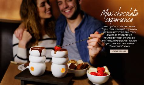 מקס ברנר סניפים והזמנת מקום Max Brenner