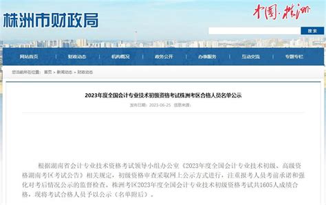 多地公布23年初级会计考试合格人员名单，持证人数曝光！ 知乎