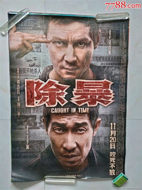 除暴电影高清图片 图库 五毛网