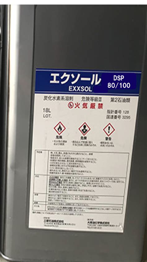 環境対応型炭化水素系洗浄剤、エクソール（exxsol）d80 18l缶 石油化学専門商社の潤滑油、化学品のweb販売サイト