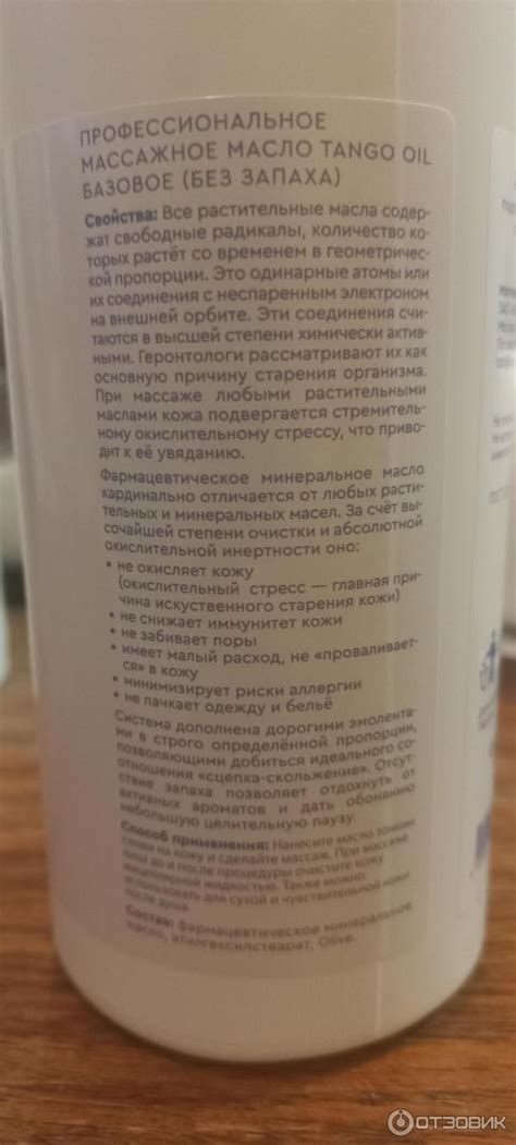 Отзыв о Массажное масло Tango oil | В сравнении с другими маслами- не ...