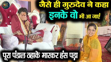 जैसे ही गुरुदेव ने कहा इनके वो भी आ जाएं Xxx Bageshwar Dham Sarkar