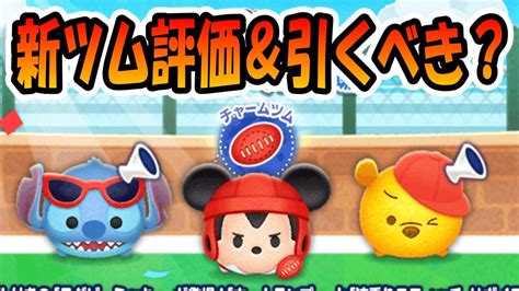 【新ツム評価】最強ミッキー引くべき？考察してみた Youtube
