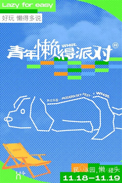 创意活动 我的人格·rest·休息者 小红书 花瓣网