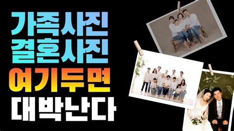 가족사진 결혼사진 여기에 걸어두면 대박난다집안에 두면 밤낮으로 돈이 들어오는 사진풍수비법풍수그림부자되는 풍수운좋은 풍수