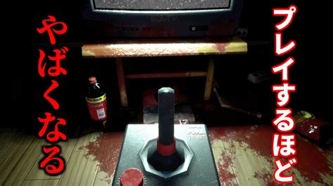 ゲームをプレイすればするほど超常現象が起こるホラーゲームが怖すぎた Youtube