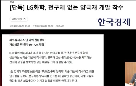 전구체 양극재 음극재 전해액 분리막관련 조재필 교수님 코멘트 정리 선대인tv 네이버 블로그