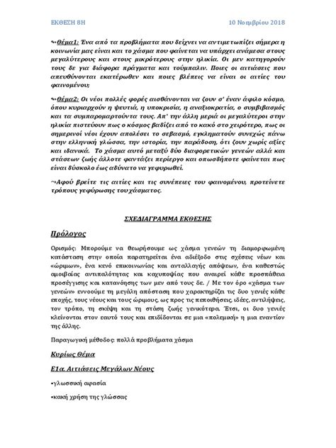 6 ΘΕΜΑ And ΣΧΕΔΙΑΓΡΑΜΜΑ ΝΕΟΙ And ΕΦΗΒΕΙΑ 2 Α ΛΥΚΕΙΟΥ Pdf