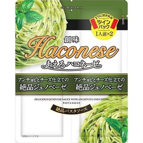 創味食品 あえるハコネーゼ 2食入 組み合わせ選べる15袋（計30食分）パスタソース 0424101013200 Hv001 イー