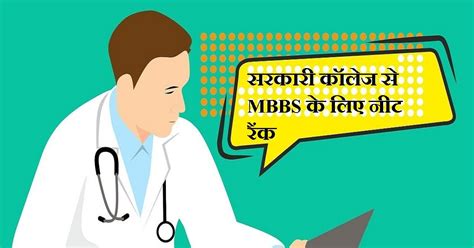 Medical College इन सस्ते मेडिकल कॉलेजों में दाखिले के लिए Neet में