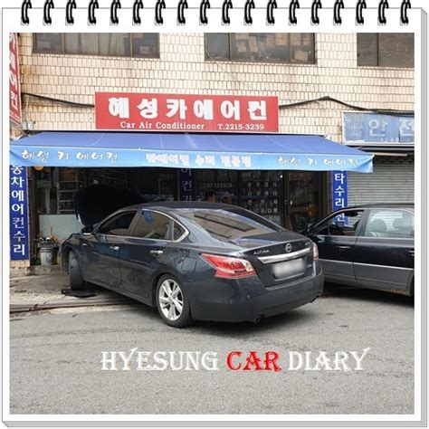 닛산 알티마 투싼ix 파이브헌드레드 푸조 508 자동차에어컨고장으로 컴푸레셔 수리 네이버 블로그
