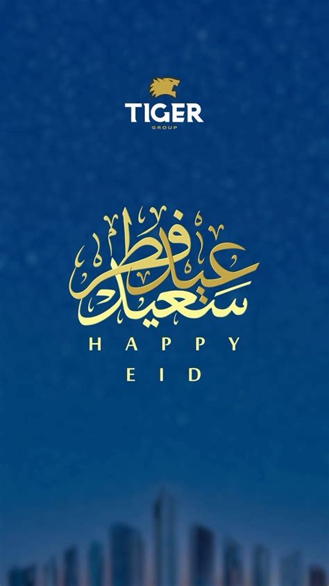 Tiger Group Wishes You The Happiest Eid Eid Mubarak تتمنى لكم مجموعة
