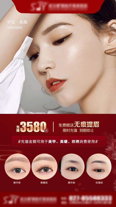 医美早安图系列海报psd广告设计素材海报模板免费下载 享设计