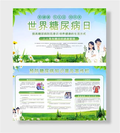 世界糖尿病日图片素材 世界糖尿病日设计模板下载 图巨人