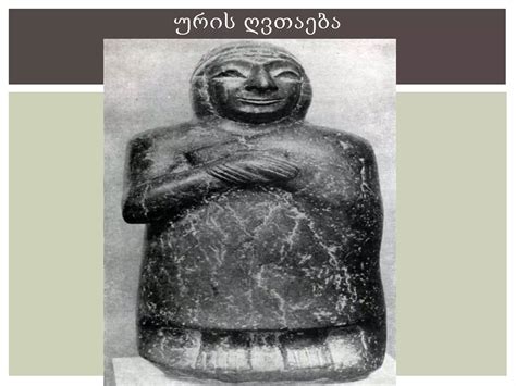 შუამდინარეთის ხელოვნება Pptx