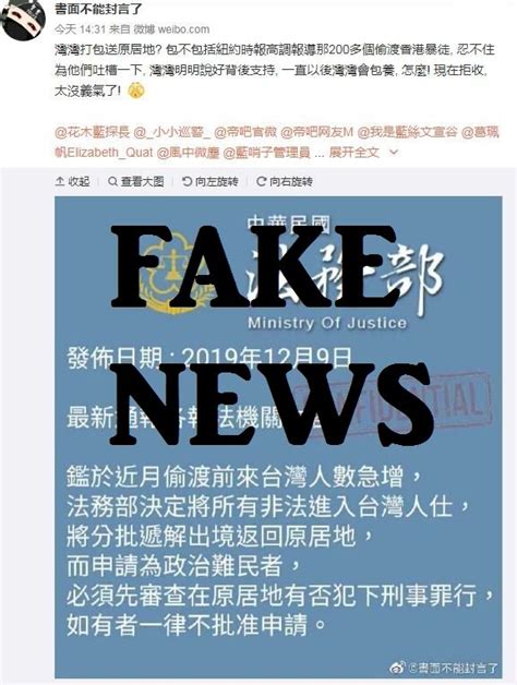 嚴查政治難民假訊息 調查局：出於中國大陸微博社團 新聞 Rti 中央廣播電臺