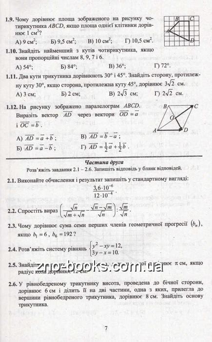Мерзляк Математика Збірник завдань 9 клас ДПА 2023 : Гімназія купити