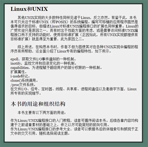 linux unix系统编程手册上下册鸟哥的linux私房菜书籍linux就该这么学shell编程嵌入式linux内核教程linux程序开发
