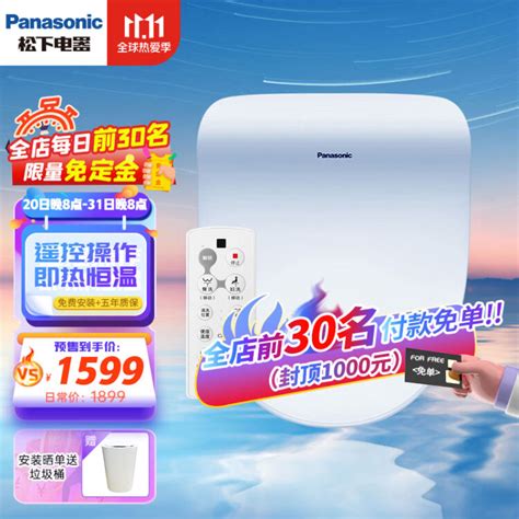 松下（panasonic） 智能马桶盖抗菌即热式日本品牌快速加热多档调温多重清洗遥控操作自由者系列 即热基础款rrtk16【图片 价格 品牌
