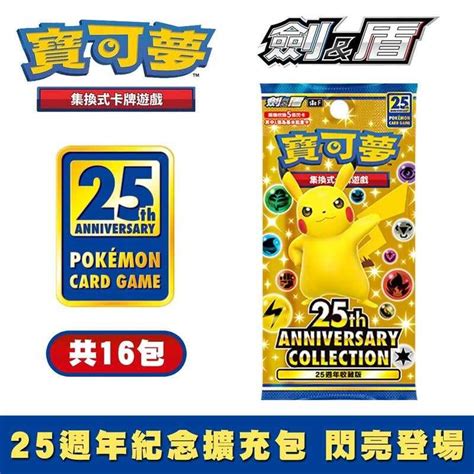 【cardmaster】寶可夢紙牌 25周年蒐藏版 Ptcg 補充盒 Cardmaster Mtgptcgygosve 紙牌專賣店