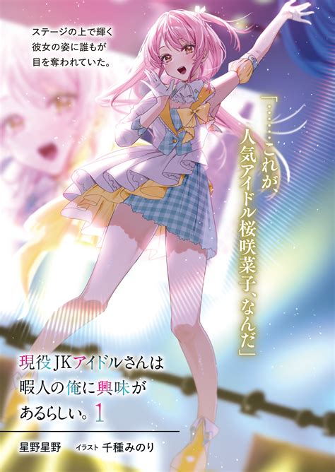 Chigusa Minori Geneki Jk Idol San Wa Himajin No Ore Ni Kyoumi Ga Aru Rashii Uniform