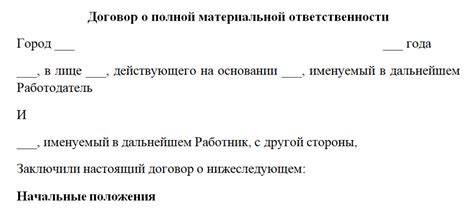 Договор о материальной ответственности повара образец и бланк