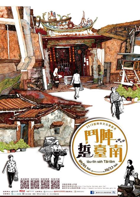 2018臺南市文化資產月 鬥陣踅臺南 臺南市文化資產管理處 台南 意向