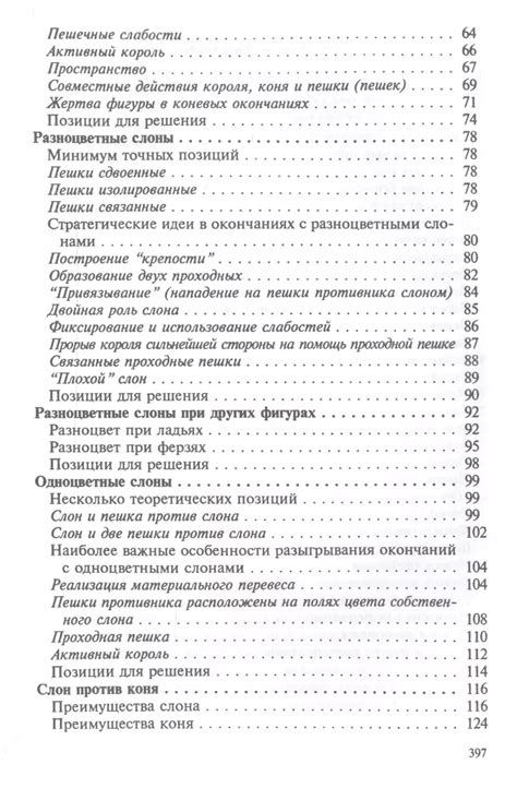 Теория и практика шахматных окончаний. Четвертое издание (Александр ...