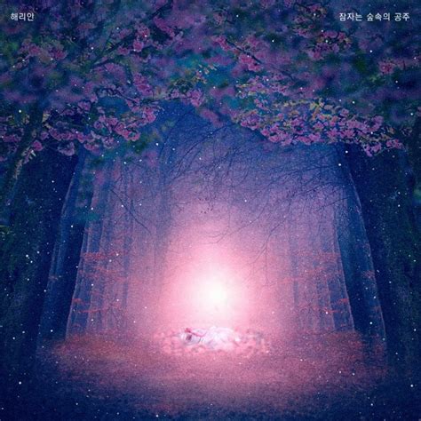 해리안 잠자는 숲속의 공주 [ep] 2019