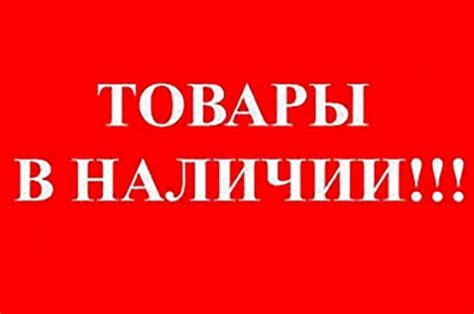 Товары в наличии. Петрофлора