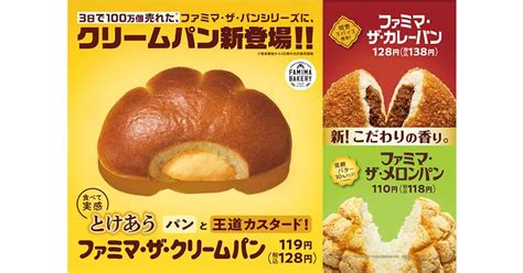 売り切れ続出のファミマザクリームパンの口コミは？意外な評価続出！製造元や原材料も紹介 ほのぼのニュース