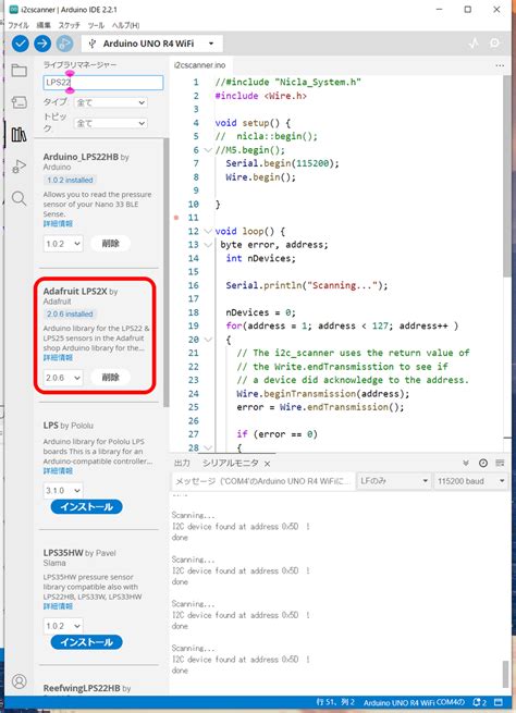 Arduino Uno R4 Wifiでble ① 気圧センサlps22をつなぐ Arduinoクックブック