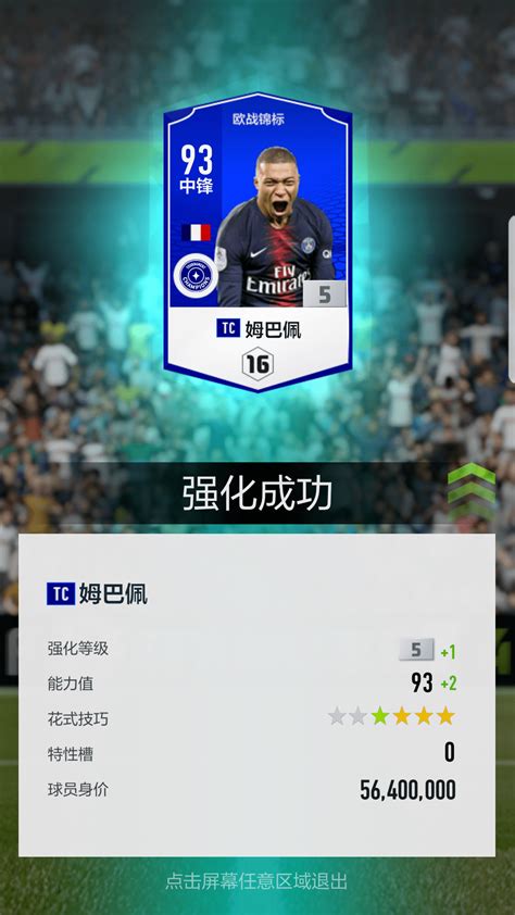 Tc음바페 은카 소개 Ea Fc 온라인 에펨코리아