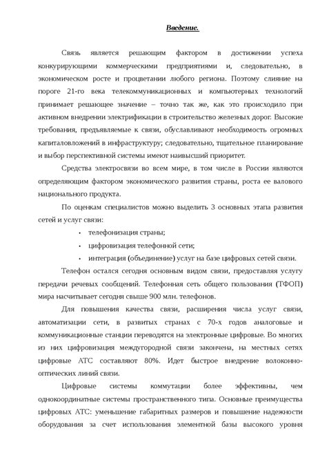 Цифровые АТС контрольная по коммуникациям и связи - Docsity