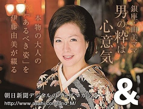 「社会人としての礼儀と常連客のマナー」由美ママ連載コラム【銀座由美ママ 男の粋は心意気】第⑲回！ 銀座由美ママの心意気