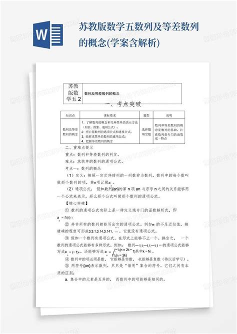 苏教版数学五数列及等差数列的概念学案含解析word模板下载编号lrzxookk熊猫办公