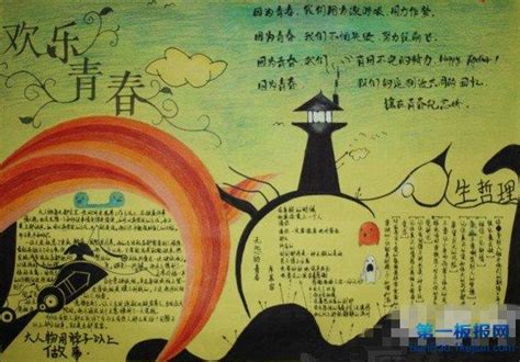 一起舞心灵启航青春手抄报 青春手抄报 蒲城教育文学网
