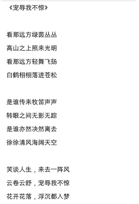荣辱我不惊 歌谱 简谱