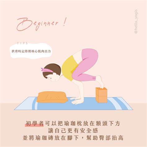 瑜珈體式教學｜想解鎖「烏鴉式」？基礎瑜珈手平衡，用對肌肉帶你輕鬆起飛！ Hello Yogis