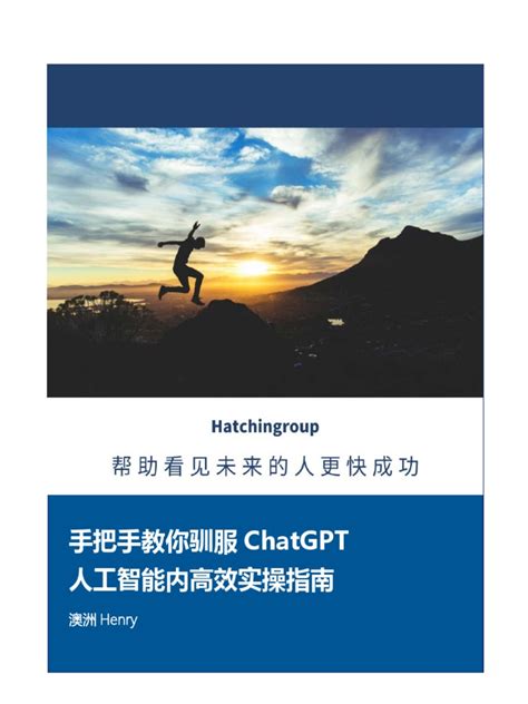 chatgpt人工智能商业高效实操指南100倍你的收入 pdf