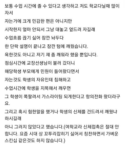 수업시간에 자는 학생 깨웠다고 민원받았습니다 세리에매니아