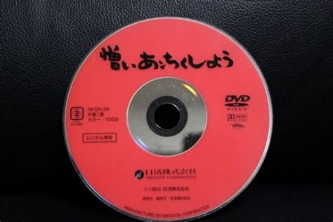 Yahooオークション 【dvd】 憎いあンちくしょう 石原裕次郎 レンタ