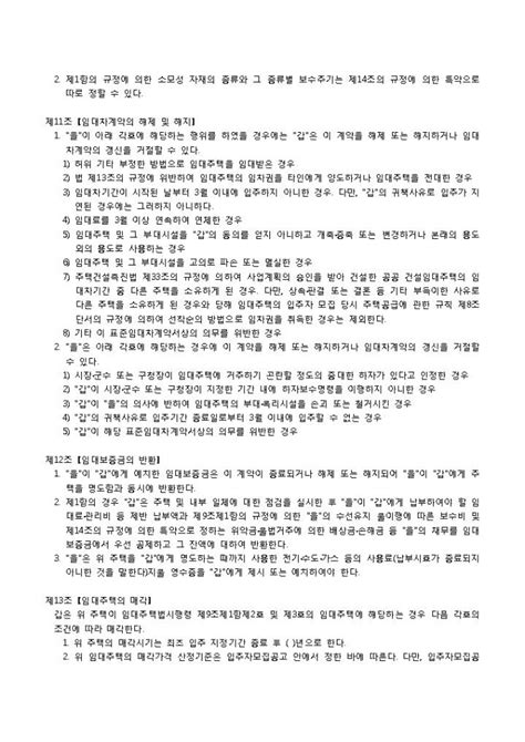 표준임대차계약서아파트 비즈폼 샘플양식 다운로드