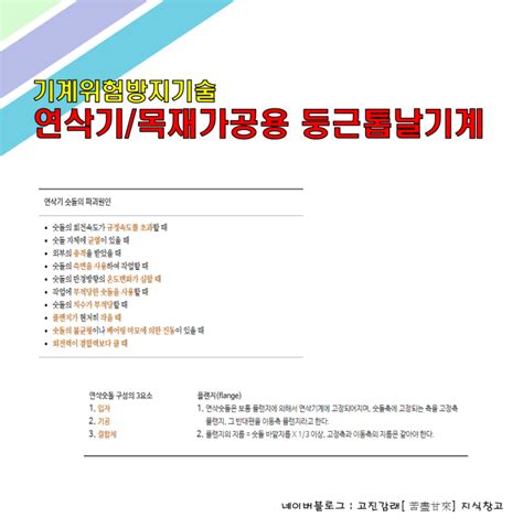 연삭기와 목재가공용 둥근톱기계방호장치의 설치방법 네이버 블로그