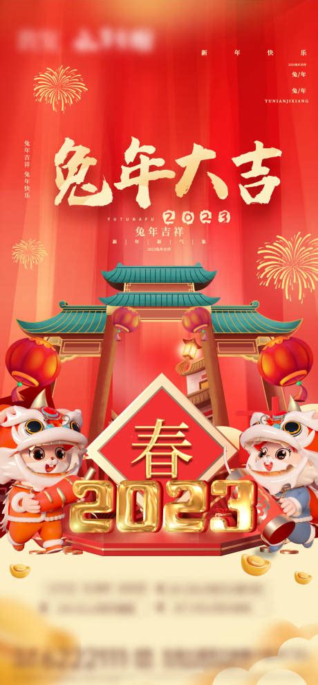 新年春节系列除夕到初七开工兔年psd广告设计素材海报模板免费下载 享设计